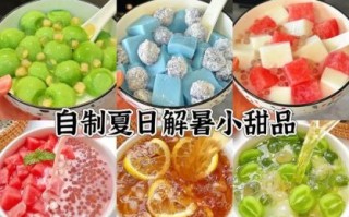 夏日甜品有哪些_夏天吃什么甜品最解暑