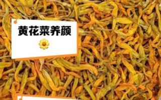 新鲜黄花菜怎么做好吃_新鲜黄花菜去毒方法