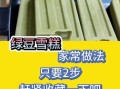 自制绿豆雪糕怎么做_绿豆雪糕要不要去皮