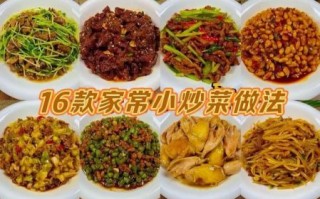 家常便饭小炒有哪些菜_适合新手的小炒菜单