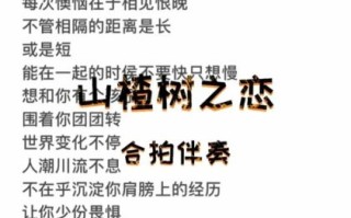 山楂树之恋歌词抖音_为什么突然火了