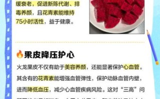 火龙果皮的功效与作用_怎么吃