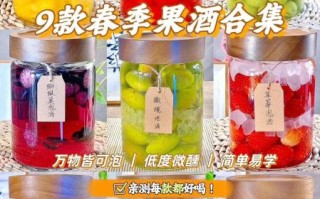 水果泡酒用什么好_水果泡酒40种大全