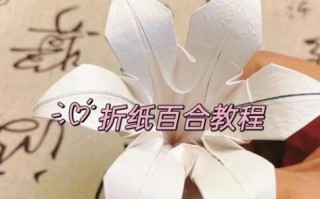 百合花怎么折_折纸百合花步骤