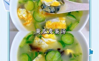 老黄瓜鸡蛋汤怎么做_老黄瓜鸡蛋汤的功效与禁忌