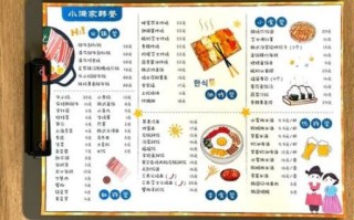 韩国菜单中韩对照表_如何看懂韩餐菜单