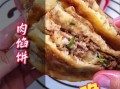 猪肉馅饼怎么做才酥_猪肉馅饼馅怎么调好吃