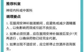 安神补脑液能长期喝吗_长期服用的副作用