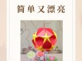 灯笼怎么做简单又好看_手工灯笼制作方法