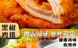 黑椒鸡排怎么做_黑椒鸡排热量高吗