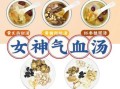补气血汤的做法大全_哪些食材最养女人气血