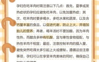 孕妇能吃羊肉吗_怀孕吃羊肉的注意事项