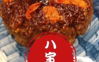 儿童八宝饭的做法大全_宝宝能吃吗 儿童八宝饭的做法大全_宝宝能吃吗