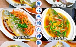 红烧黄花鱼怎么做_家常红烧黄花鱼做法步骤