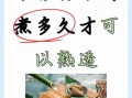 粽子应该煮多长时间_粽子煮多久才熟