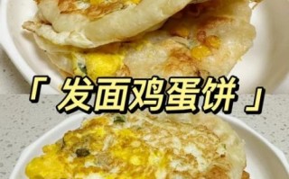鸡蛋饼怎么做才柔软_鸡蛋饼为什么发硬