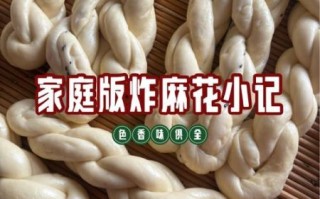 家庭版麻花怎么做_麻花最简单的做法