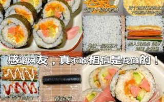 家庭版寿司怎么做_寿司米怎么蒸才好吃