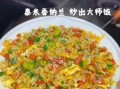 蛋炒饭怎么做才好吃_蛋炒饭需要哪些材料