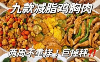 鸡胸肉最简单的做法_鸡胸肉怎么煮才不柴