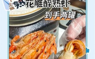 醉虾怎么做_熟醉虾调料配方