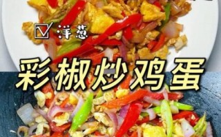 彩椒炒鸡蛋怎么炒好吃_彩椒炒鸡蛋的营养价值