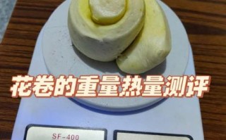 花卷热量是多少_减肥能吃花卷吗