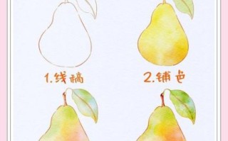 梨子图片卡通怎么画_梨子卡通简笔画教程