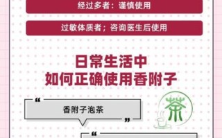 香附有毒吗_香附副作用与禁忌