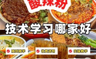 学酸辣粉去哪学_酸辣粉学费多少钱