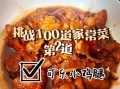 可乐鸡腿怎么做才入味_可乐鸡腿视频教程