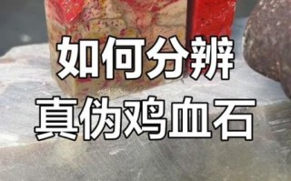 鸡血石原石种类有哪些_如何鉴别真假