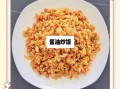 酱油炒饭怎么做才好吃_酱油炒饭高清图片细节解析