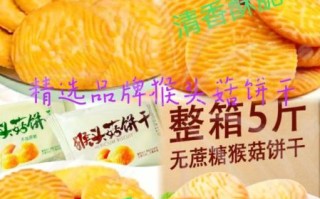 猴头菇饼干养胃吗_猴头菇饼干功效真假