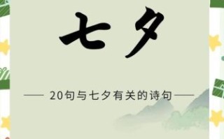 乞巧节诗句有哪些_七夕古诗如何鉴赏