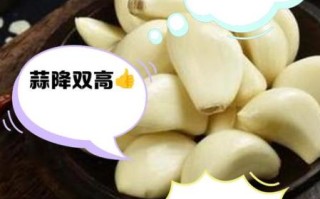 蒜头生吃好还是熟吃好_蒜头一天吃多少合适