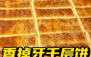 香掉牙千层饼培训加盟多少钱_香掉牙千层饼加盟靠谱吗