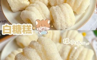 白糖糕是哪里的特产_白糖糕发源地