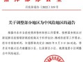 辽宁营口疫情最新消息今天_营口封控区域有哪些