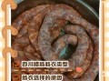 不用肠衣自制香肠的做法大全_没有肠衣怎么做香肠