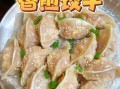 冰冻饺子怎么做成煎饺_煎饺不粘锅技巧