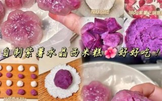 西米紫薯水晶月饼怎么做_为什么总是开裂 西米紫薯水晶月饼怎么做_为什么总是开裂