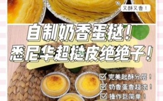 葡式蛋挞液怎么做_葡式蛋挞液配方比例