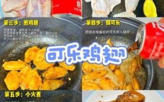 可乐鸡翅怎么做才好吃_可乐鸡翅简单做法窍门