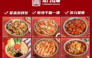 龙门花甲加盟费多少钱_龙门花甲官网加盟条件