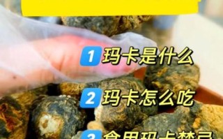 玛卡的功效与作用_玛卡怎么吃效果最好