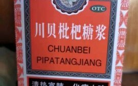 川贝枇杷糖浆怎么喝_川贝枇杷糖浆儿童用量