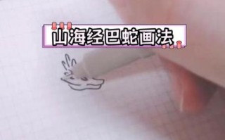 海蛇简笔画怎么画_海蛇简笔画步骤