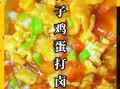 西红柿打卤怎么做_西红柿打卤面正宗做法