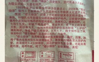 缙云烧饼怎么做_缙云烧饼配方比例